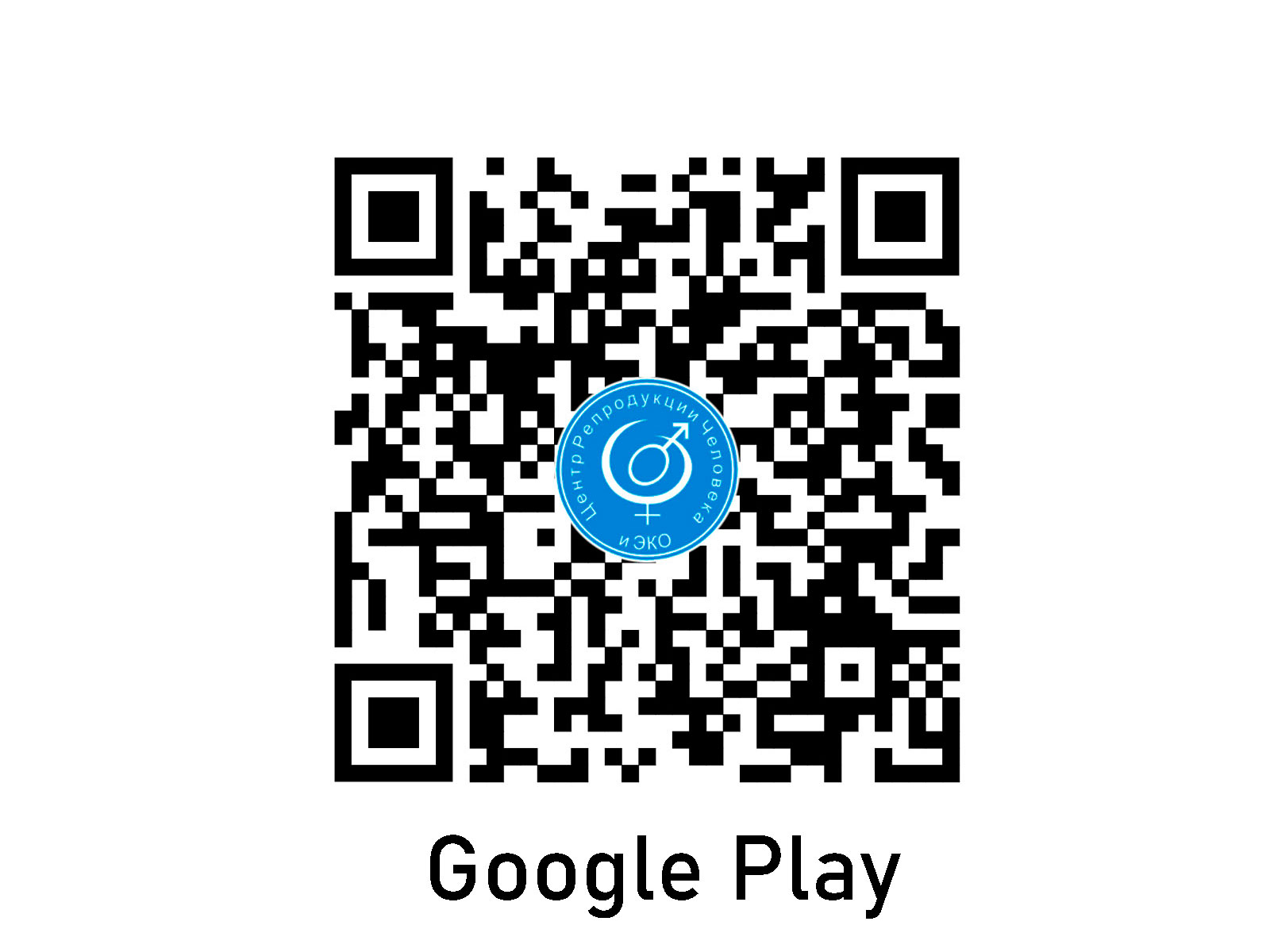 Пациентам | Мобильное приложение Центр ЭКО Ростов | Центр репродукции человека и ЭКО